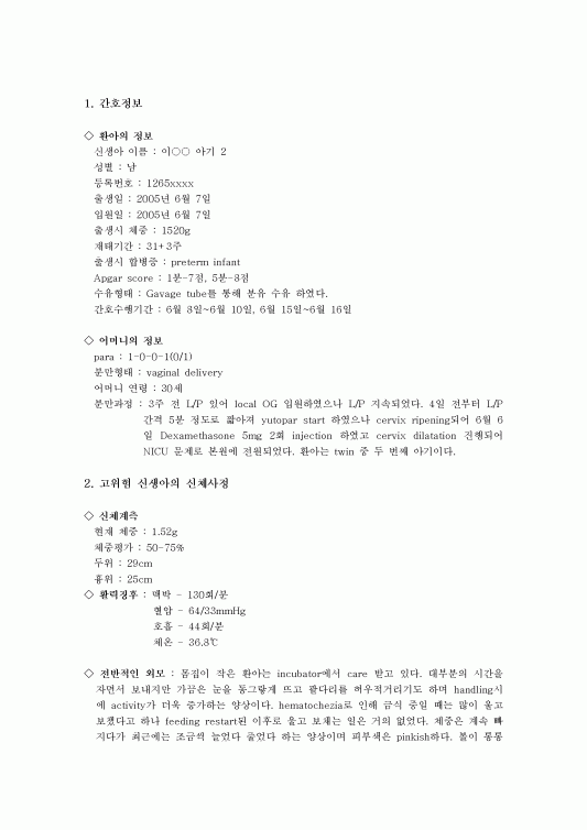 신생아 괴사성 장염