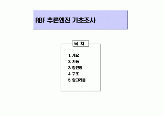 인공신경망 RBFN에 대한 설명