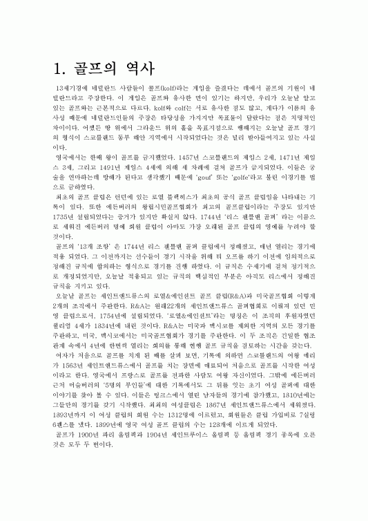 골프란 무엇인가
