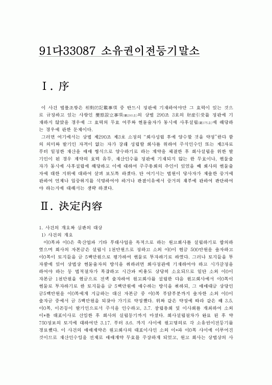 상법판례평석