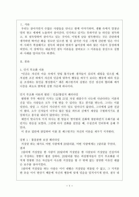 설득이론의 성공 사례와 실패 사례