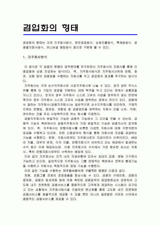 겸업화의 형태