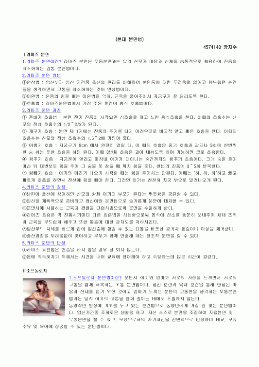 여러가지 분만방법을 설명, 장.단점을 설명