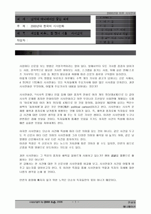 2000년대 한국의 시사만화
