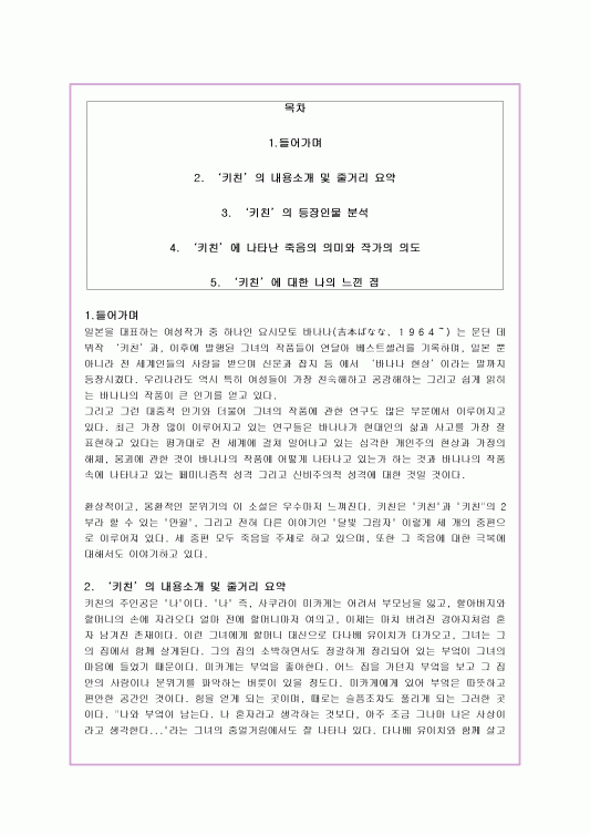 키친에 대한 내용요약, 분석 및 독후감(서평)
