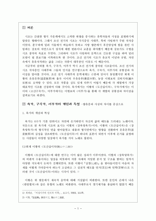 육가 구곡가 어부가의 공통점과 차이점