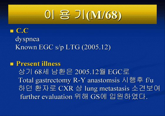 위암 환자 술후 case presentation