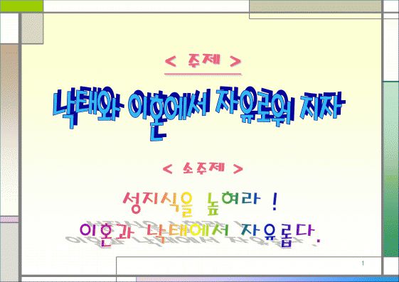 낙태와 이혼에서 자유로워 지자