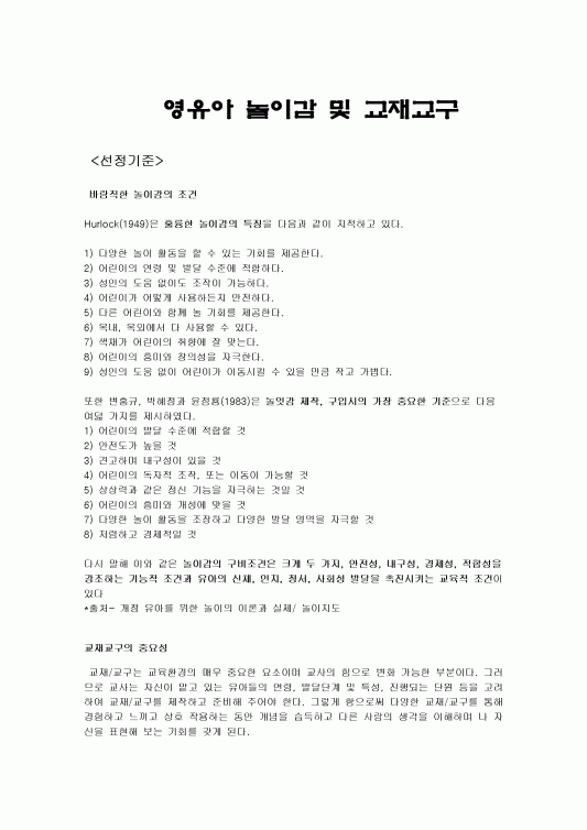 영육아보육론- 영유아 놀이감 및 교재교구