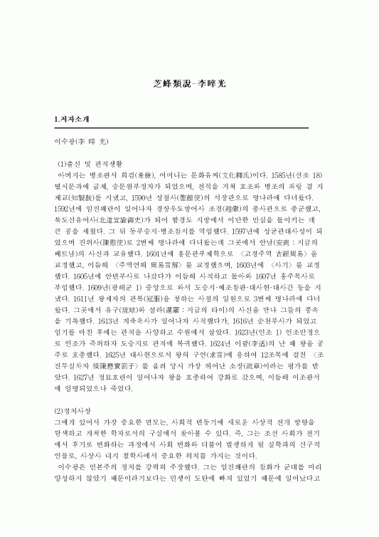 이수광-지봉유설