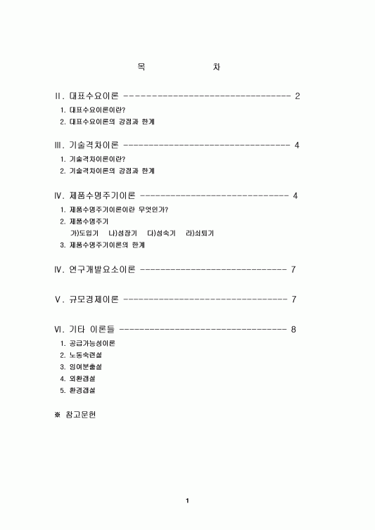 현대무역이론