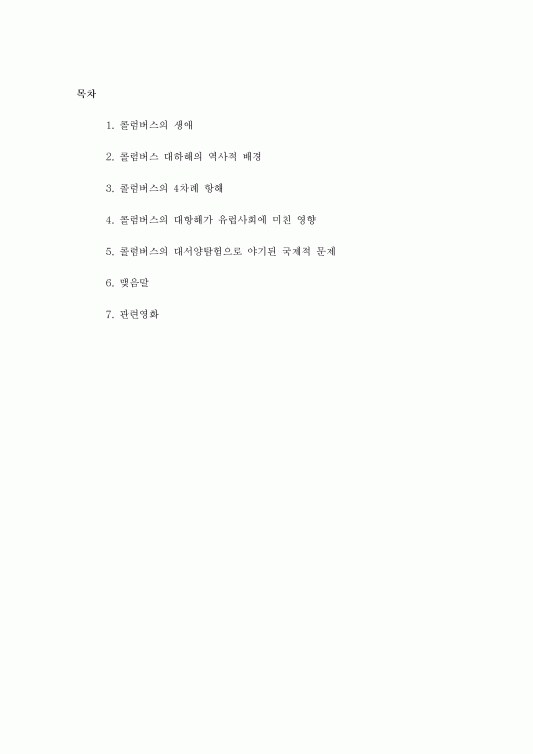 콜럼버스(The Christopher Columbus)