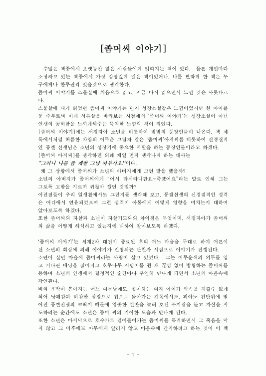 좀머씨 이야기
