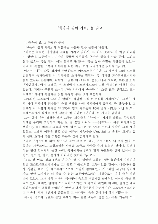[독후감]죽음의 집의 기록(도스토예프스키)