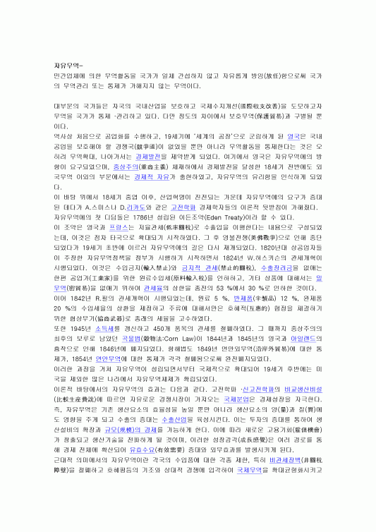 WTO, FTA 레포트 자료