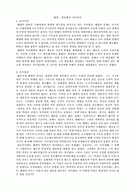 헤겔의 변증법과 국가주의