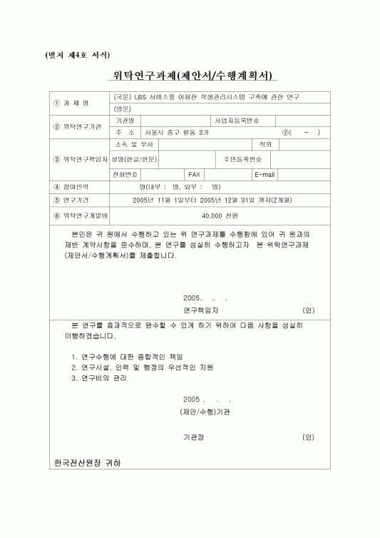 학생관리시스템과 LBS의 적용방안