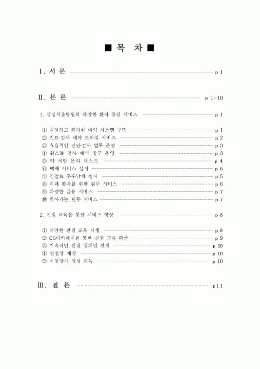 서비스 마케팅 성공 사례