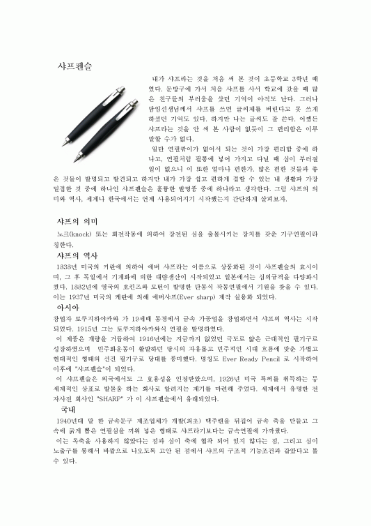 발명과 과학 레포트 자료
