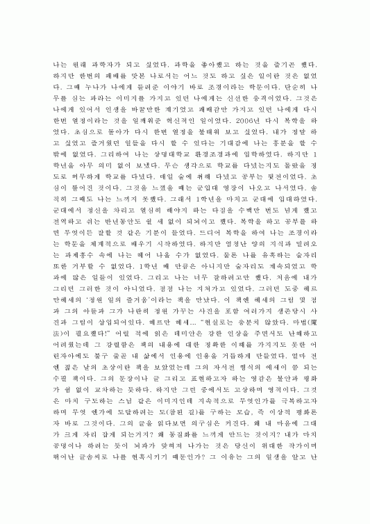 [독후감] 정원일의 즐거움