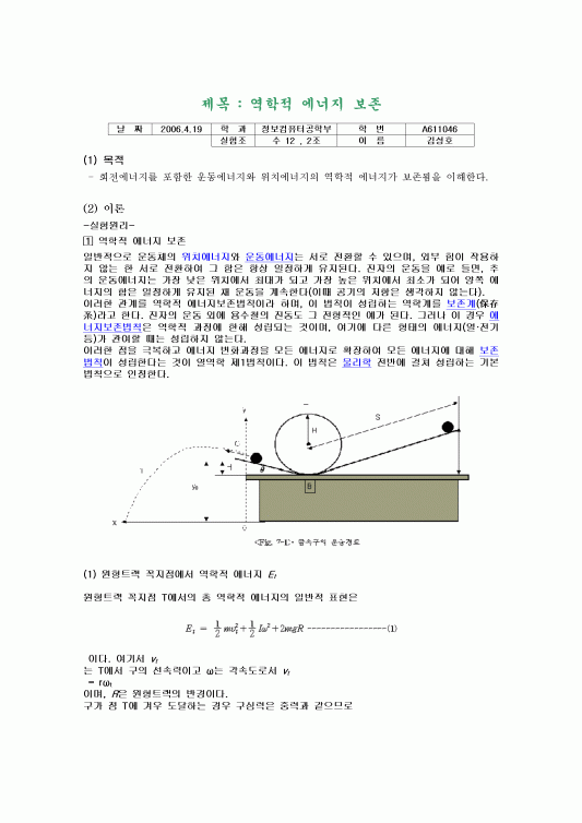역학적에너지 보존