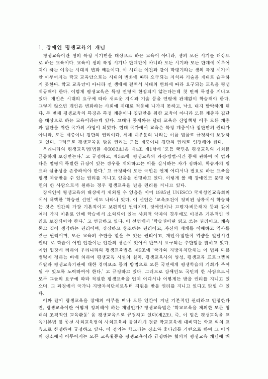 장애인 평생교육에 대하여