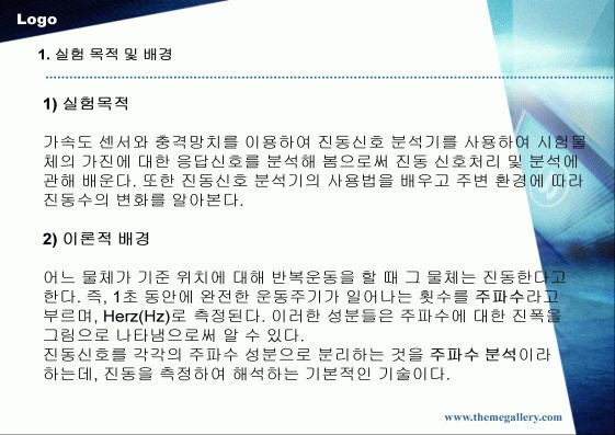 진동공학 실험