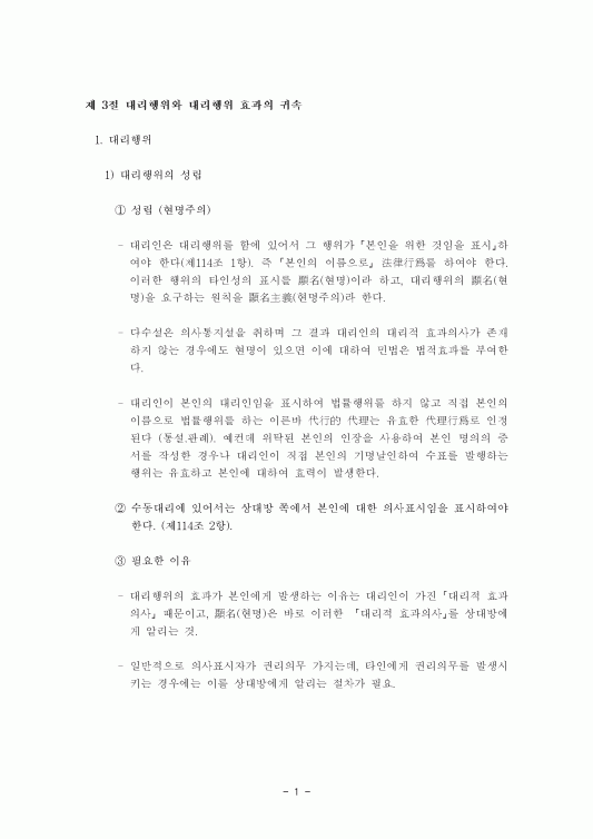 민법 대리행위