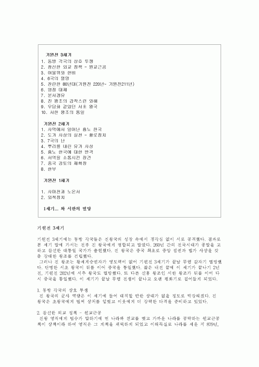중국 고대 진, 한