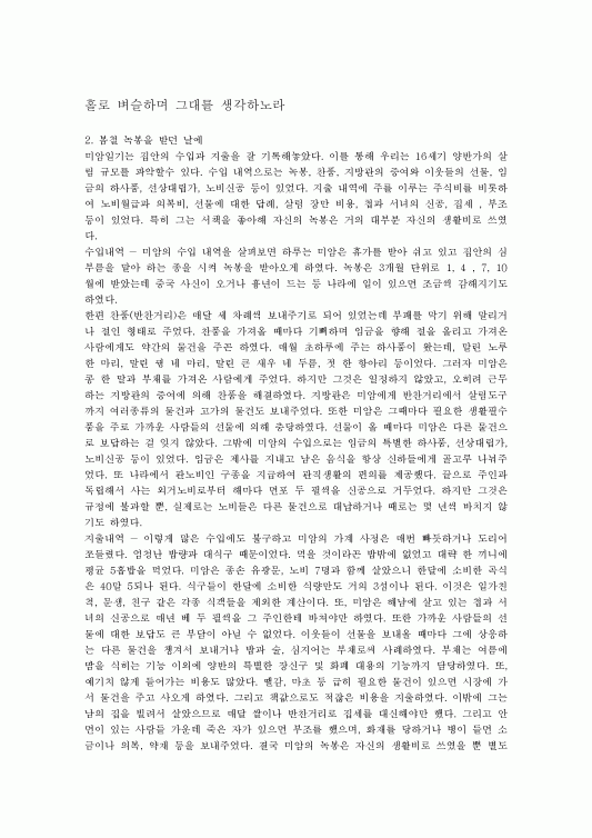 홀로 벼슬하며 그대를 생각하노라
