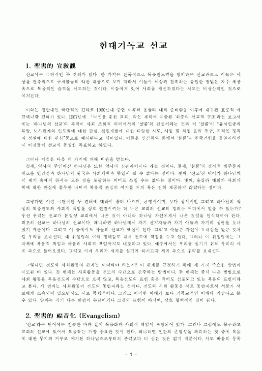 현대기독교선교