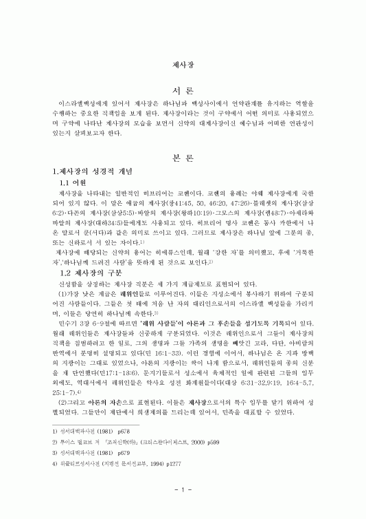 제사장에 대하여