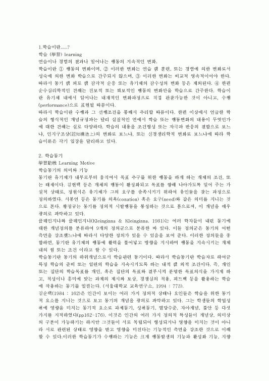 [서평/요약] 학습동기