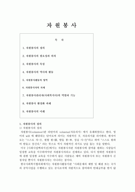자원봉사이론정리