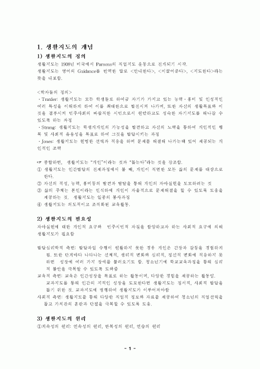 생활지도의 개념