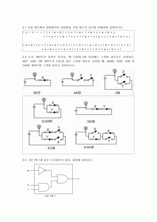 디지털회로 설계의 기초 2장 연습문제