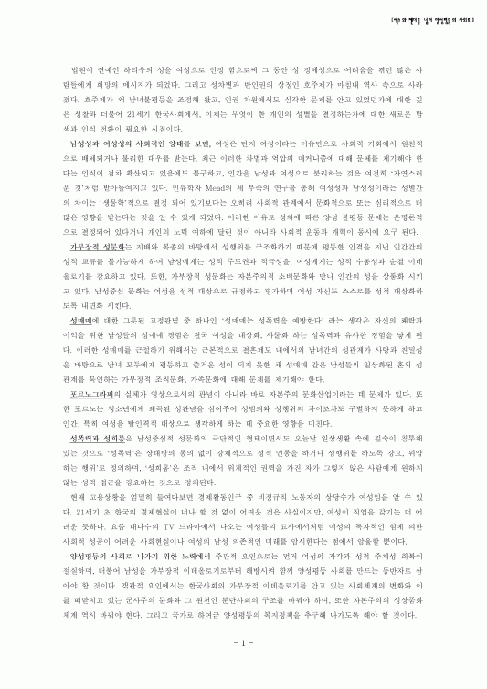 섹스와 젠더를 넘어 양성평등의 사회로