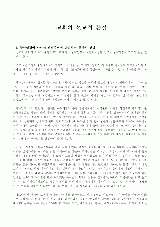 교회의선교적본질