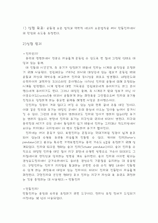 탄동진자 레포트 자료
