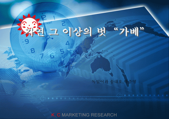 가베에 대하여