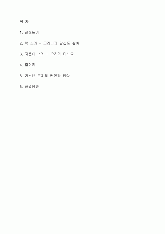 책을 통해바라본 청소년 문제의 원인과 해결방안