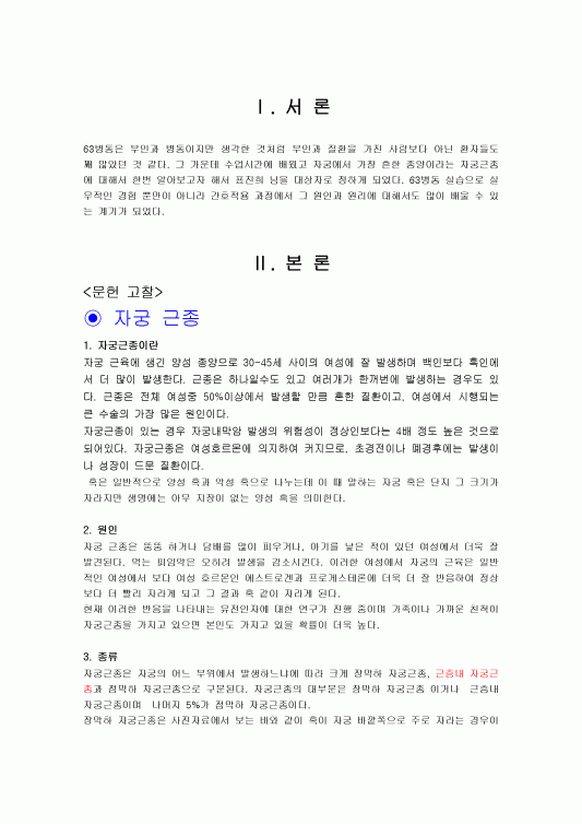 자궁근종 케이스 스터디(간호과정)