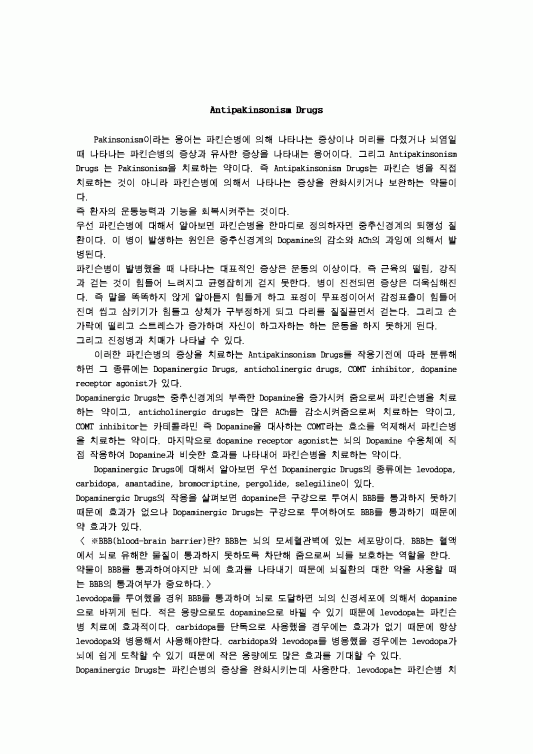 파킨슨병 약물조사