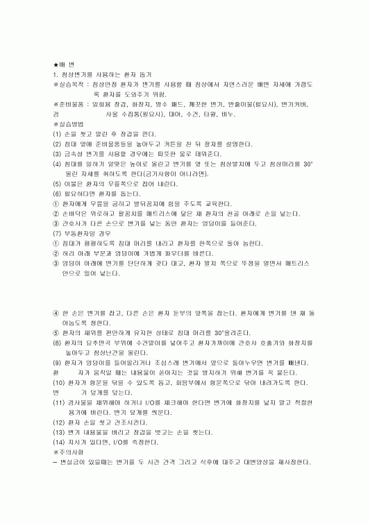 [논문] 배변과 관장