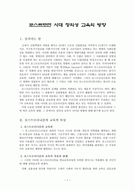 교육사 교육철학