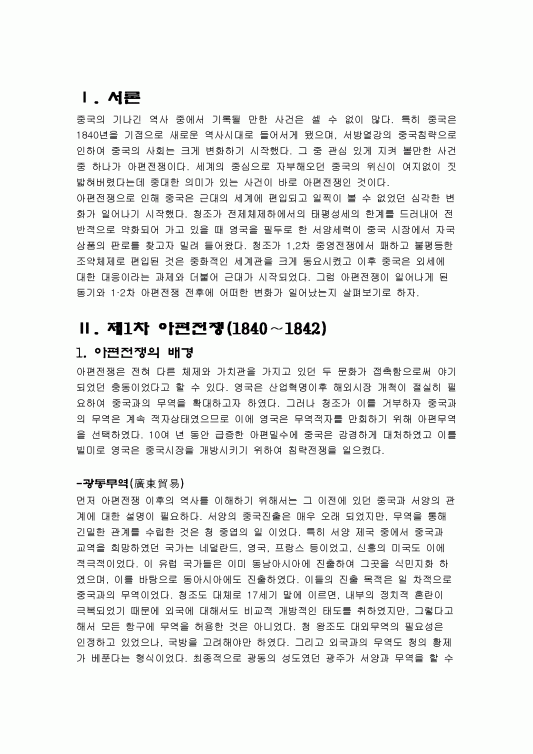 아편전쟁의 영향