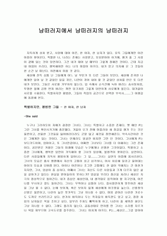 신경숙의 <부석사>을 읽고 비평문 쓰기