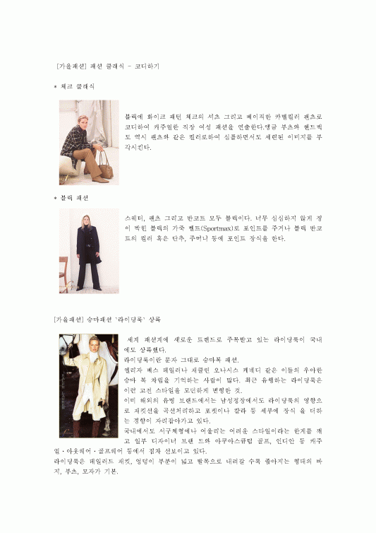 가을패션 분석