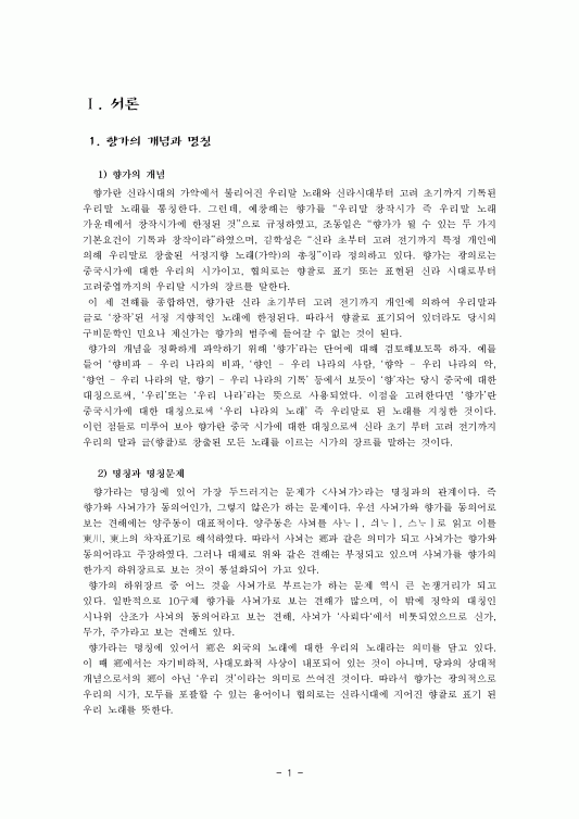 향가와 작가 레포트 자료