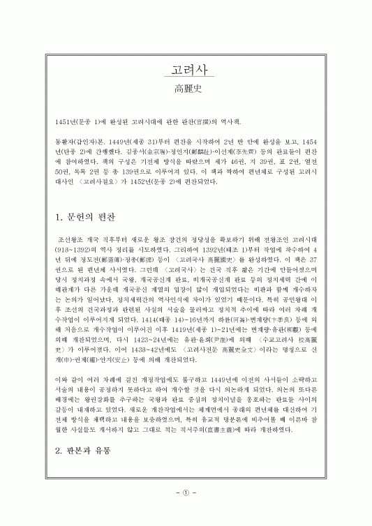 한중서지_고려사